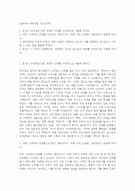 일동제약 약국영업 자기소개서-1페이지