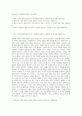 한유에너지 마린해외사업무 자기소개서-1페이지