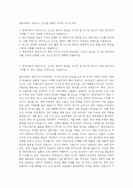 현대자동차 제네시스 신사업 트렌드 리서치 자기소개서-1페이지