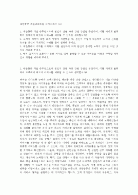 대한항공 객실남승무원 자기소개서 (4)-1페이지