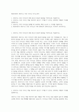 현대자동차 제네시스 외장 디자인 자기소개서-1페이지