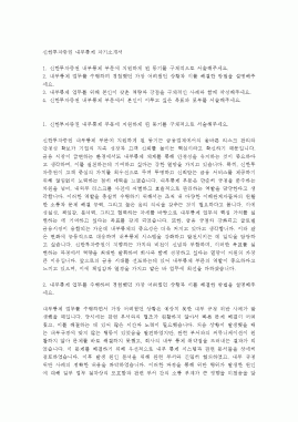 신한투자증권 내부통제 자기소개서-1페이지