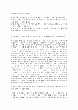 오비맥주 기술지원 자기소개서-1페이지