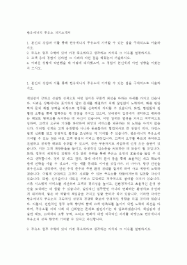 한유에너지 주유소 자기소개서-1페이지