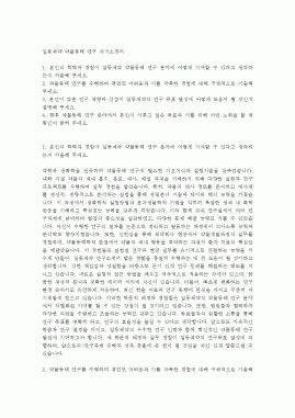 일동제약 약물동태 연구 자기소개서-1페이지