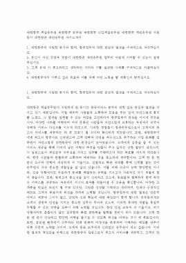 대한항공 객실승무원 승무원 신입객실승무원 캐빈승무원 지원동기 자기소개서-1페이지