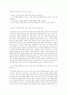 한국유미코아유한회사 기계직 자기소개서-1페이지