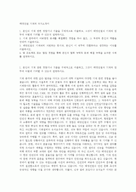 태영건설 기계직 자기소개서-1페이지