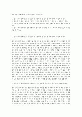 한국유미코아촉매 AC 생산-생산공정 자기소개서-1페이지