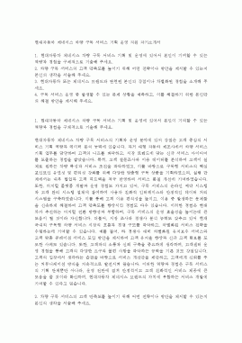 현대자동차 제네시스 차량 구독 서비스 기획 운영 지원 자기소개서-1페이지