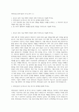 태영건설 토목기술직 자기소개서 (1)-1페이지
