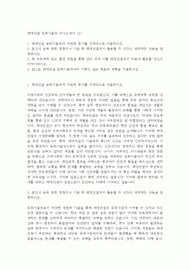 태영건설 토목기술직 자기소개서 (3)-1페이지