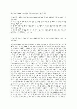 한국유미코아촉매 Planning&Controlling Intern 자기소개서-1페이지