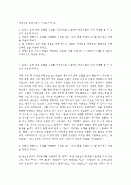 태영건설 토목기술직 자기소개서 (4)-1페이지