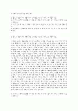 일동제약 영업 병∙의원 자기소개서-1페이지