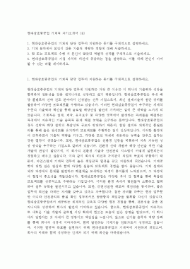 현대삼호중공업 기계직 자기소개서 (8)-1페이지