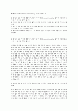 한국유미코아촉매 Planning&Controlling Staff 자기소개서-1페이지
