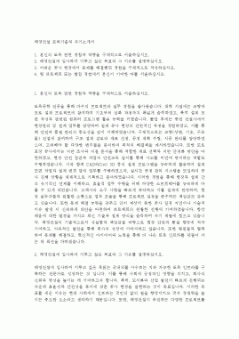 태영건설 토목기술직 자기소개서-1페이지