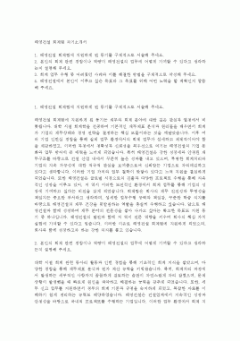 태영건설 회계팀 자기소개서-1페이지