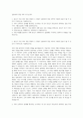 일동제약 영업 약국 자기소개서-1페이지