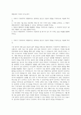 태준제약 기계직 자기소개서-1페이지