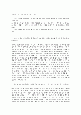 태준제약 영업본부 MR 자기소개서 (1)-1페이지