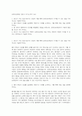 은평성모병원 간호사 자기소개서 (44)-1페이지