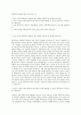 태준제약 영업본부 MR 자기소개서 (2)-1페이지