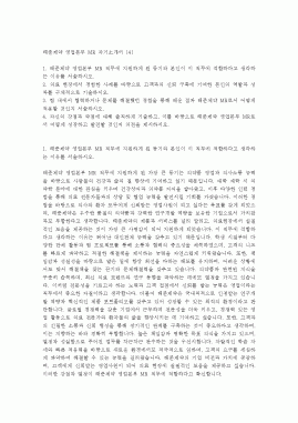 태준제약 영업본부 MR 자기소개서 (4)-1페이지