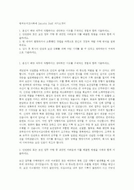 한국유미코아촉매 Security Staff 자기소개서-1페이지