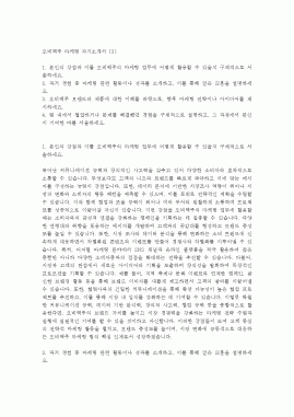 오비맥주 마케팅 자기소개서 (3)-1페이지