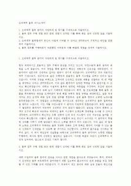 오비맥주 물류 자기소개서-1페이지