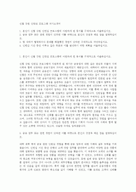 신협 강원 인턴십 프로그램 자기소개서-1페이지