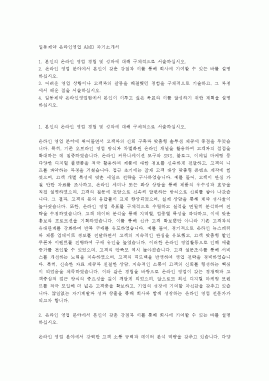 일동제약 온라인영업 AMD 자기소개서-1페이지