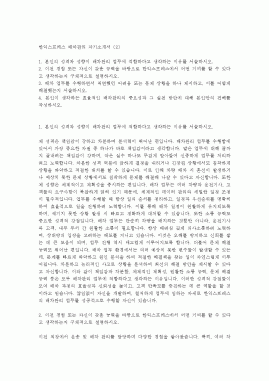 한익스프레스 배차관리 자기소개서 (2)-1페이지