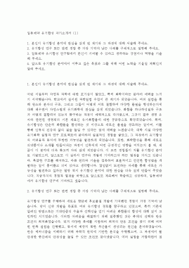 일동제약 유기합성 자기소개서 (1)-1페이지