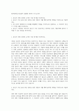 한국핀테크지원센터 전환형 계약직 자기소개서-1페이지