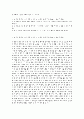일동제약 유산균 기능성 연구 자기소개서-1페이지