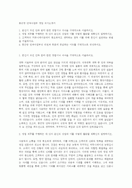 종근당 안과사업부 영업 자기소개서-1페이지