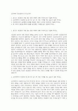 오비맥주 생산관리직 자기소개서-1페이지