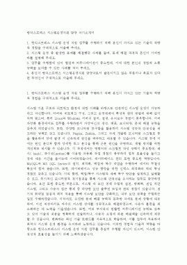 한익스프레스 시스템운영지원 담당 자기소개서-1페이지