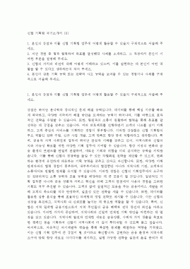 신협 기획팀 자기소개서 (6)-1페이지