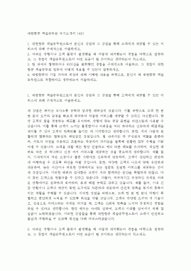 대한항공 객실승무원 자기소개서 (49)-1페이지