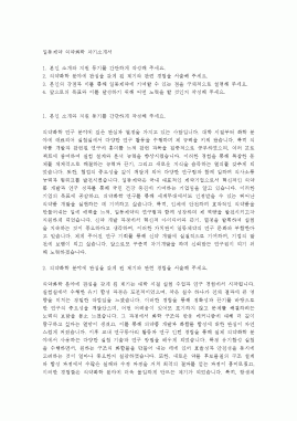 일동제약 의약화학 자기소개서-1페이지