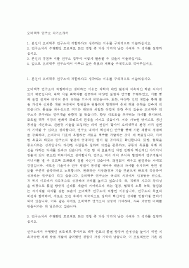 오비맥주 연구소 자기소개서-1페이지