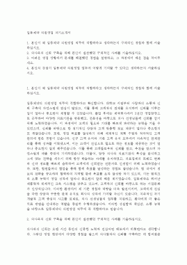 일동제약 의원영업 자기소개서-1페이지