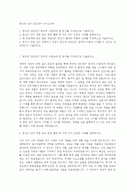 종근당 연구 DDS연구 자기소개서-1페이지