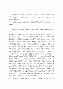 한국필립모리스 Communications 자기소개서-1페이지