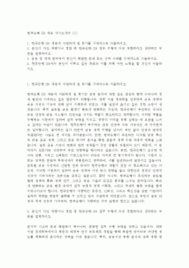 한국은행 G5 채용 자기소개서 (1)-1페이지