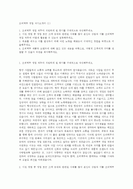 오비맥주 영업 자기소개서 (1)-1페이지